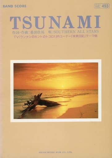 Hogaku Band score TSUNAMI / Southern All Stars String instruments and ...