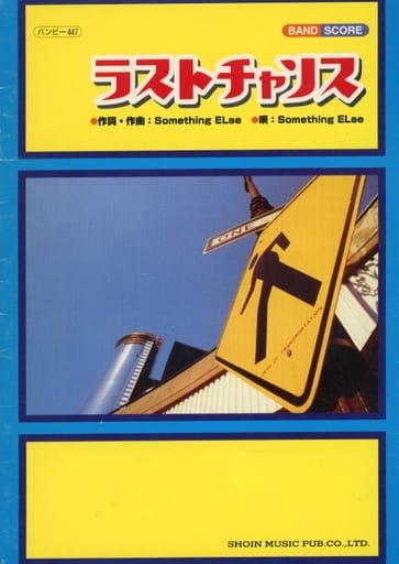 Hogaku Last Chance / Summing Els Band Score String instruments and ...