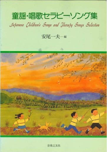 Hogaku Doyo, Shoka, Therapy Song Collection | Book | Suruga-ya.com