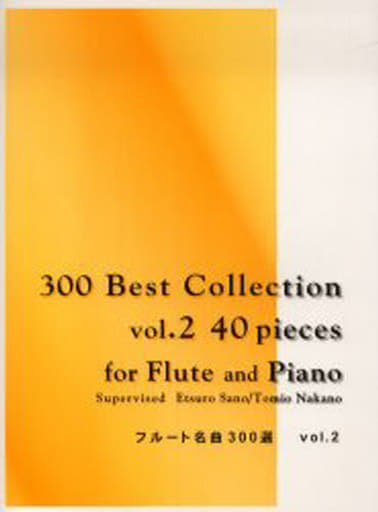 Hogaku 300 Flute Masterpieces Vol. 2 300 BEST COLLECTION 40 PIECES for FLUTE & PIANO Piano ...