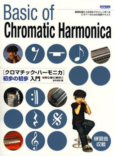 Other Perfect for beginners! Introducing the basics of chromatic harmonica. Wind instruments and ...