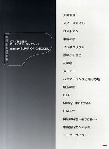 Hogaku Piano Playing and StoryTelling Artist Collection, Song by Bump ...