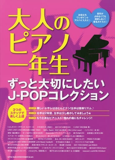 Scores and scores Hogaku A J-pop collection for first year piano ...
