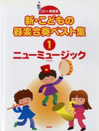 Hogaku With CD) New Children's Instrument Ensemble Best Collection 1 ...