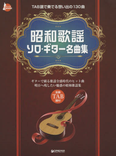Hogaku Showa Songs, Solo Guitar and Famous Songs, 130 Memorable Songs ...