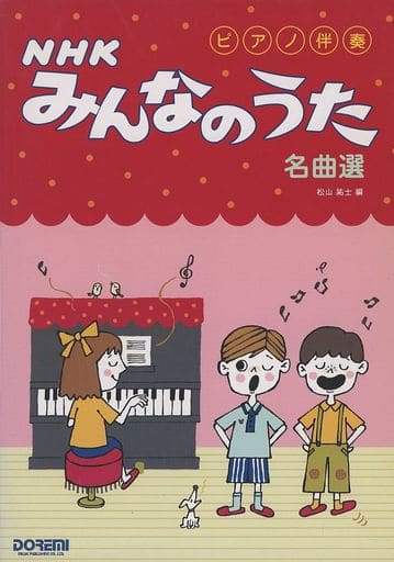 Hogaku Score NHK Minna no Uta Meikyoku Sen Piano | Book | Suruga-ya.com
