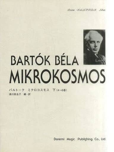 Scores and scores Yōgaku Bartok / Microcosmos | Book | Suruga-ya.com
