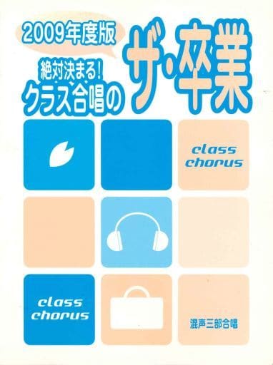 Other Score' 09 Class Chorus : The Graduation Vocal music and chorus ...