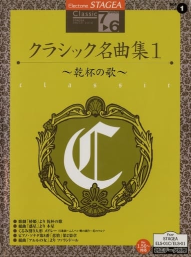 Scores and scores Classic Musical Score Classic, Meikyoku, Class 17 6 ...