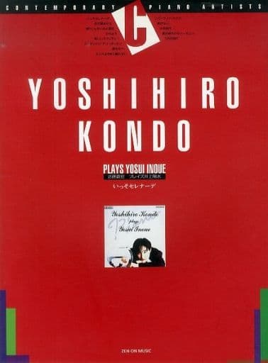 Scores and scores Hogaku Yoshihiro Kondo Yosui Inoue of Praise Piano ...