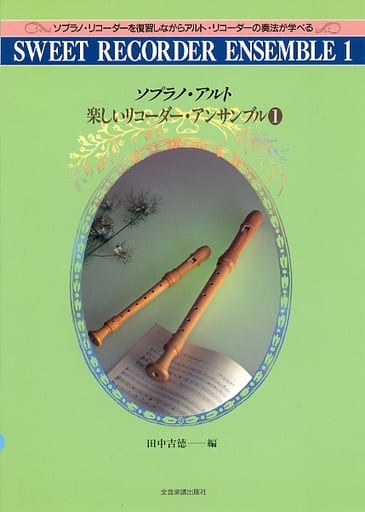 Scores and scores Other Fun recorder Ensemble 1 Recorder | Book ...