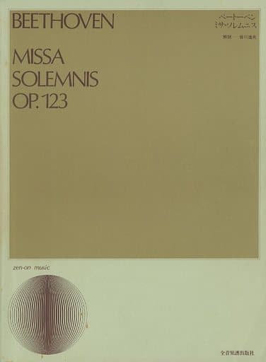 Classic Beethoven Misa So Rem Niss Vocal music and chorus | Book ...