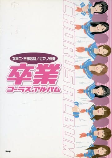 Hogaku Female Voice : Ni-Mibu Choral / Piano Accompaniment Graduation ...