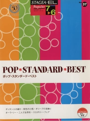 Classic STAGEA ・ EL Popular (37) Pop Standard Best Electone | Book ...