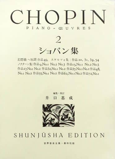 Classic With Case) Chopin Collection 2 | Book | Suruga-ya.com