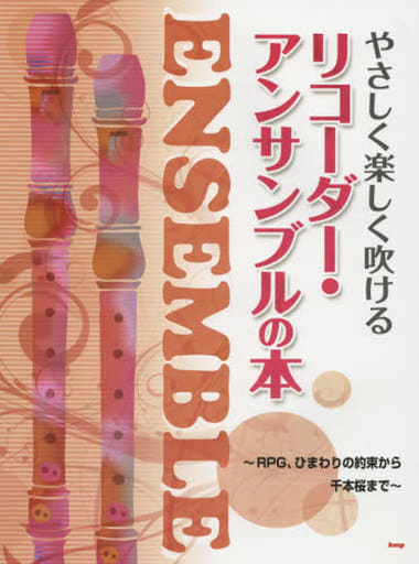 Hogaku A book of recorder ensembles that can be played gently and ...