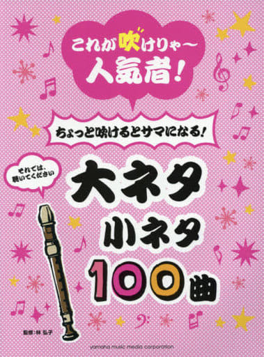 Other Recorder THIS IS POPULAR! IF YOU CAN PLAY A LITTLE BIT, YOU'LL ...