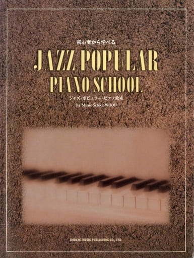 Jazz Jazz Popular Piano School : Learning From Beginners Piano | Book ...
