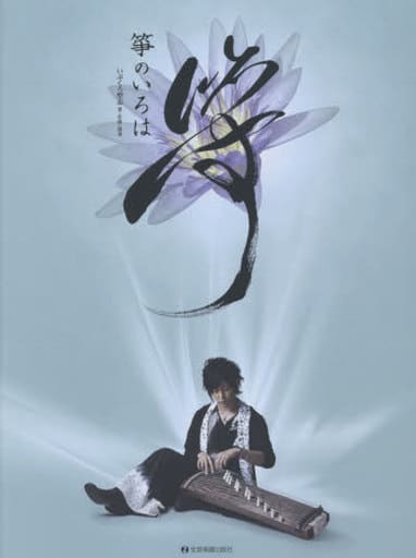 Scores and scores Hogaku CD included) Ibukuro Kiyoshi Iroha of koto ...