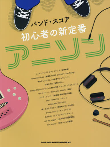 Scores and scores Band score beginner's new standard Anison String ...