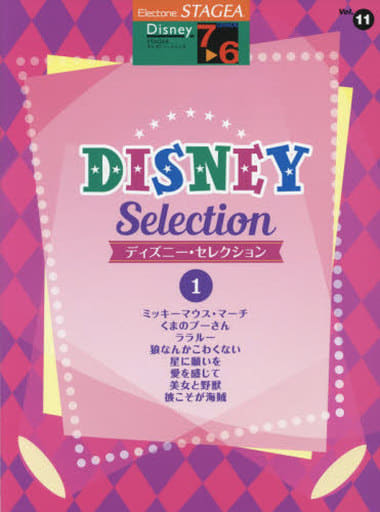 Anime & Games STAGEA Disney (Class 76) Vol. 11 Disney Selection [1 ...