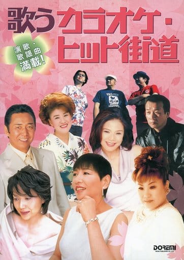 Scores and scores Hogaku Full of Enka and Pop Songs! Singing Karaoke ...