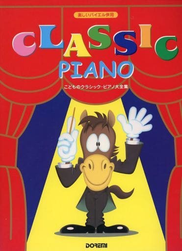 Scores and scores Classic Children's Classic Piano Daizenshu Fun ...