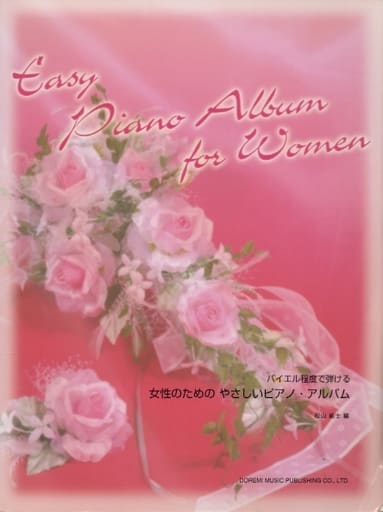 Scores and scores Hogaku Gentle piano album for women Play at the level ...