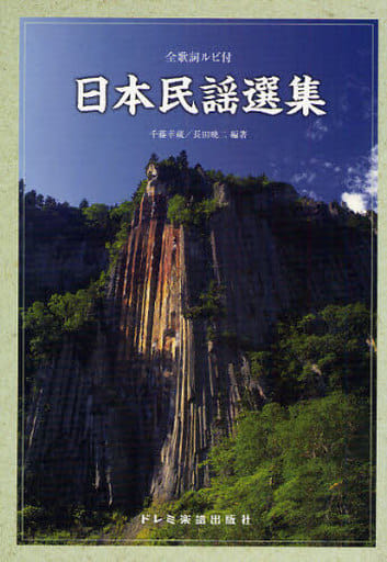 Scores and scores Hogaku Selection of Japanese Folk Songs with Full ...