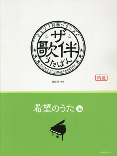 Hogaku Piano Accompaniment Series, The Kaban Kigu no Uta Hen [1961 ...