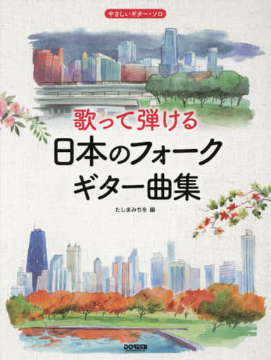 Hogaku A collection of Japanese folk guitar songs that are easy to play ...