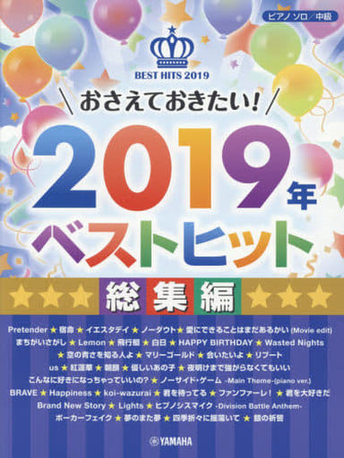 Scores and scores Hogaku Piano Solo! 2019 Best Hit compilation film ...