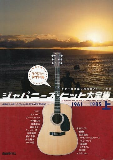 Hogaku Complete arrangement of musical score for guitar playing and ...
