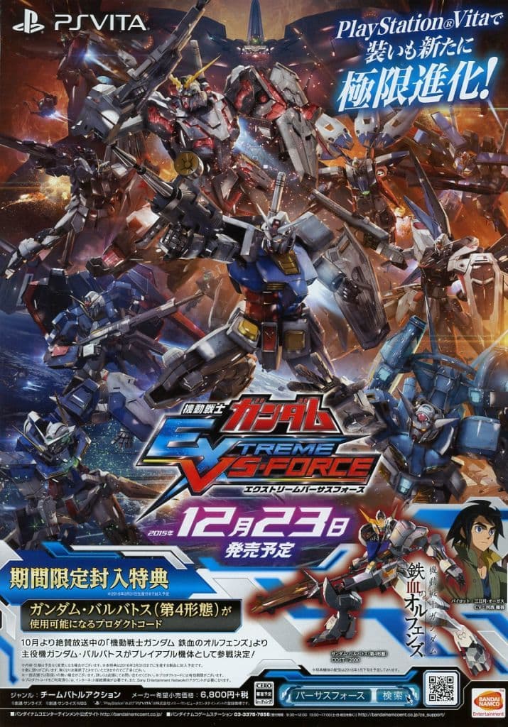 駿河屋 - PSV 機動戦士ガンダム EX TREME VS-FORCE /PC SUPER ガンダム ロワイヤル フライヤー（漫画・アニメ）