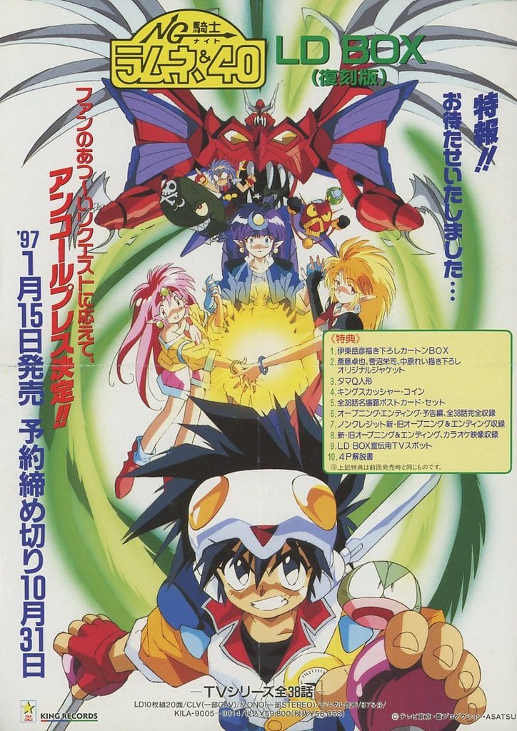 駿河屋 - NG騎士ラムネ＆40 LD BOX(復刻版) フライヤー（漫画・アニメ）