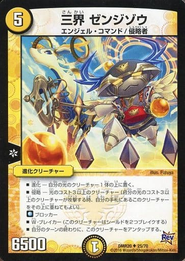 DUEL MASTERS / UC / Hikari / [DMR-20] Revolutionary Expansion Pack, Chapter 4 : Unidentifiable ...