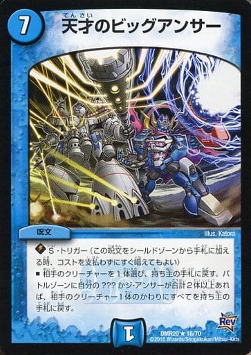 DUEL MASTERS / R / Water / [DMR-20] Revolutionary Expansion Pack, Chapter 4 : Unidentifiable ...