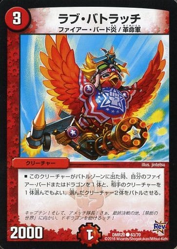 DUEL MASTERS / C / Fire / [DMR-20] Revolutionary Expansion Pack, Chapter 4 : Unidentifiable ...