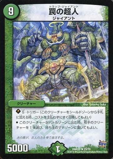 DUEL MASTERS / R / Natural / [DMR-20] Revolutionary Expansion Pack, Chapter 4 : Unidentifiable ...