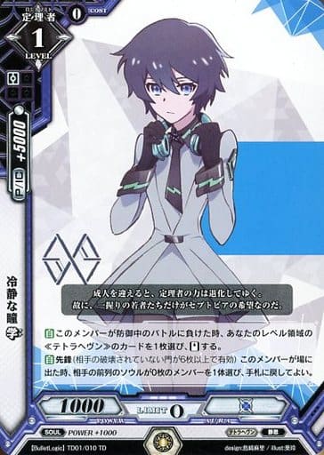 駿河屋 - TD01/010[TD]：冷静な瞳 学（ラクエンロジック）