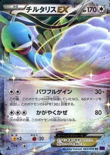 063/078 [RR] - (Kira) Altaria EX | Toy Hobby | Suruga-ya.com