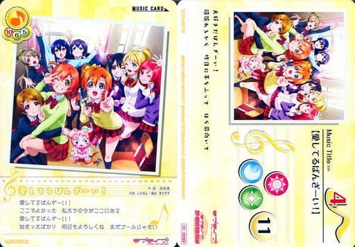 Love Live! School idol Collection / M / All / Vol. 01 LL01-066 [M ...