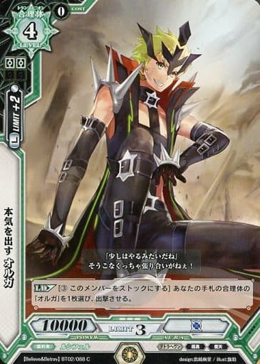 駿河屋 - BT02/088[C]：本気を出す オルガ（ラクエンロジック）