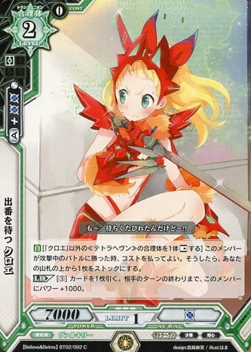 駿河屋 - BT02/092[C]：出番を待つ クロエ（ラクエンロジック）