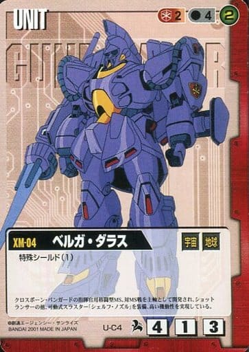 Gundam War / C / Red / 6 th New Century Heartbeat U-C4 [C] : Berga ...