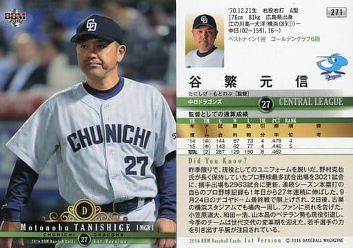 駿河屋 - 271 [レギュラーカード] ： 谷繁元信（BBM）