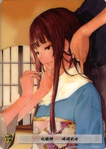 Takeshi Okazaki' Keishi' | Toy Hobby | Suruga-ya.com