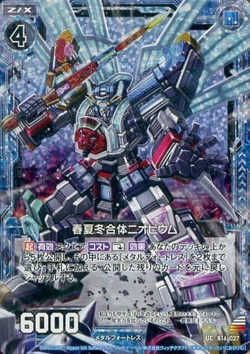 駿河屋 - B16-027[UC]：春夏冬合体ニオビウム(ホログラムレア)（Z/X）