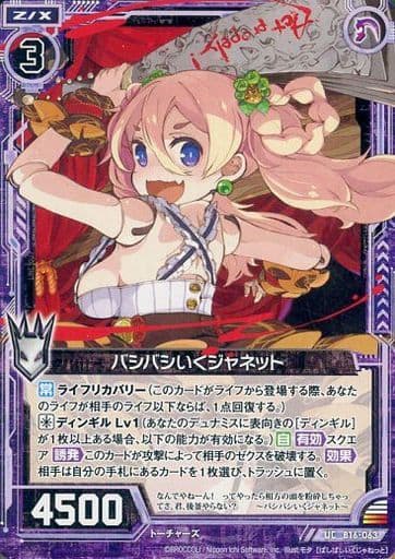 駿河屋 - B16-063[UC]：バシバシいくジャネット（Z/X）