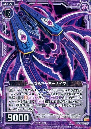 駿河屋 - B16-073[UC]：いたぶるアーミーナイフ（Z/X）